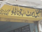 Shafiq cement store (Province of Sindh, Karachi, Shah Faisal Colony Road), çimento firmaları  Karaçi'den