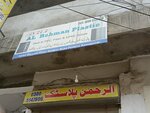 Al Rehman Plastic Doors (Saidpur Road No:80/3, Satellite Town, Ghausia Colony), kapılar  Rawalpindi'den
