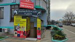 Ninell Present (No:66к1, posyolok Krasnodarskiy), kozmetik ve parfümeri mağazaları  Krasnodar'dan