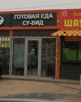 Су-вид (Rimskiy prospekt No:1А), hazır gıda satan yerler  Krasnodar'dan