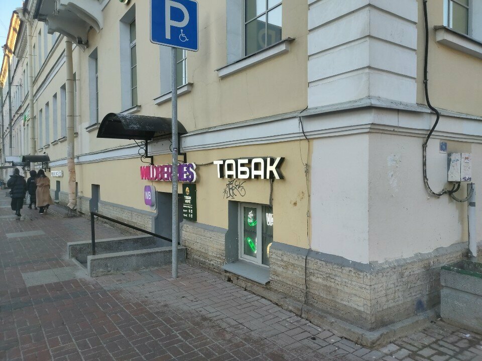 Tütün, sigara mağazaları Parovoz, Saint‑Petersburg, foto