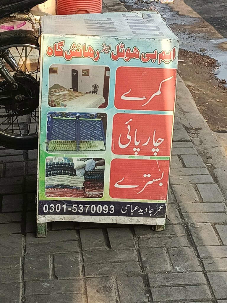 Otel Mb Hotel and restaurant, Rawalpindi, foto