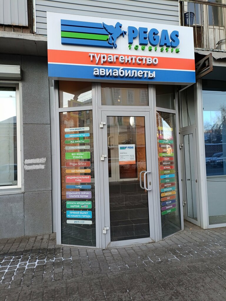 Seyahat acenteleri Pegas Touristik, Krasnoyarsk, foto