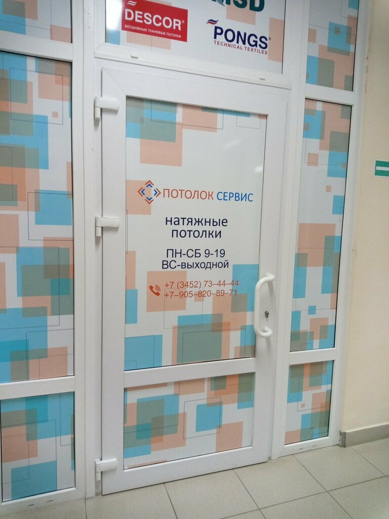 Tavan sistemleri Потолок Сервис, Tiumen, foto
