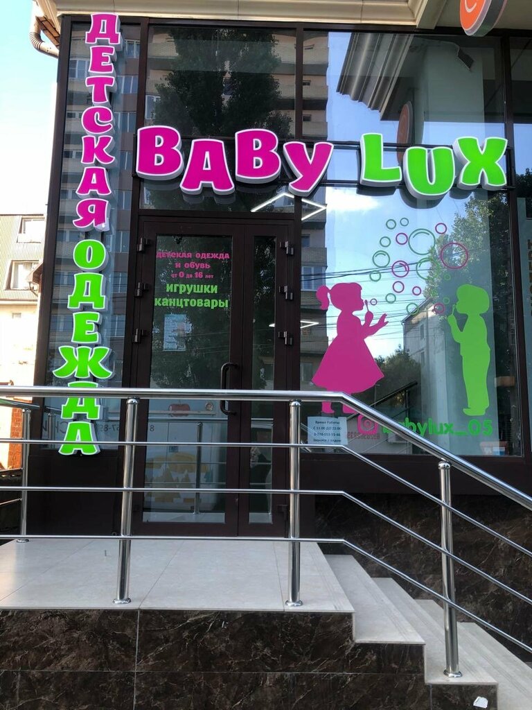 Çocuk giyim mağazaları Baby Lux, Makhachkala, foto