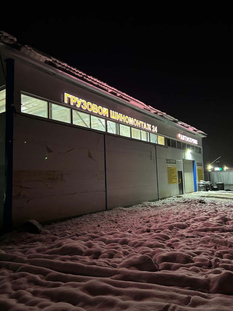 Oto lastik tamiri Грузовой шиномонтаж 24, Moskova ve Moskovskaya oblastı, foto
