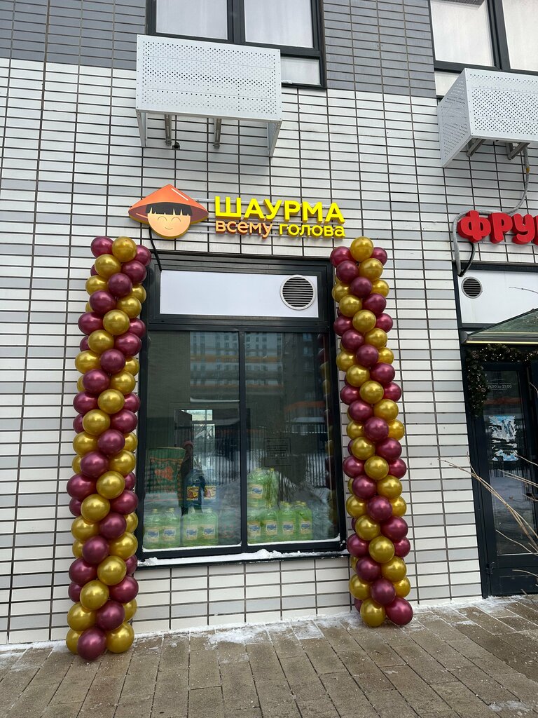 Fast food Шаурма всему голова, Moskova, foto