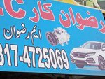 Rizwan Car Ac (Abul Hasan Isfahani Road No:L307, Gulzar E Hijri Scheme 33), otomobil yedek parçaları  Karaçi'den