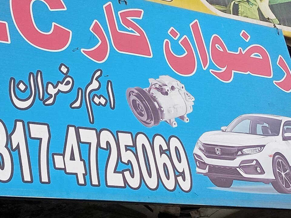 Otomobil yedek parçaları Rizwan Car Ac, Karaçi, foto