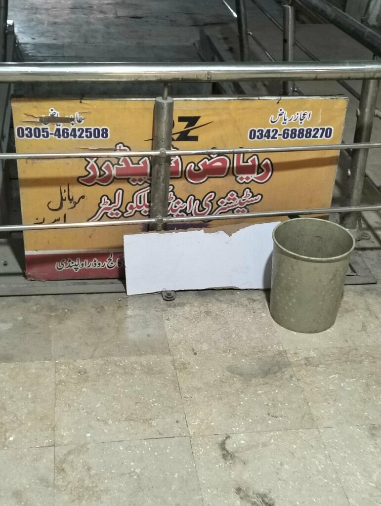 Kitap mağazaları Riyaz Traders, Rawalpindi, foto