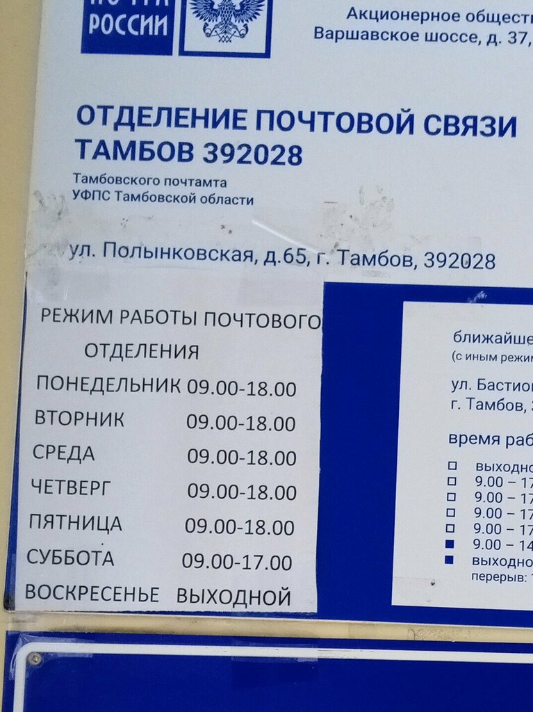 Fatura ödeme noktası Техсервис, Tambov, foto