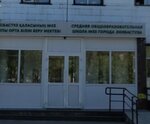 School № 33 (Mashkhur Zhusip Street No:4), ortaokul  Yekibastuz'dan (Ekibastuz'dan)