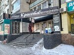 Krasota (Aleksandr Zasyadko street No:58), kuaförler  Semey'den