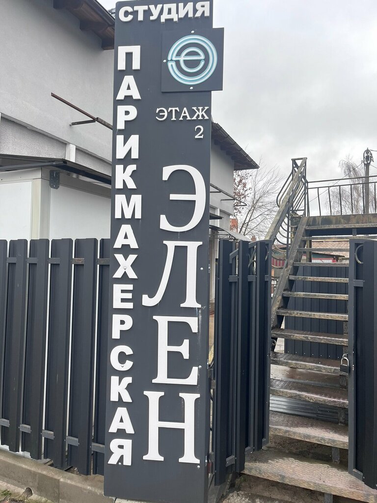 Kuaförler Elen, İvanovo, foto