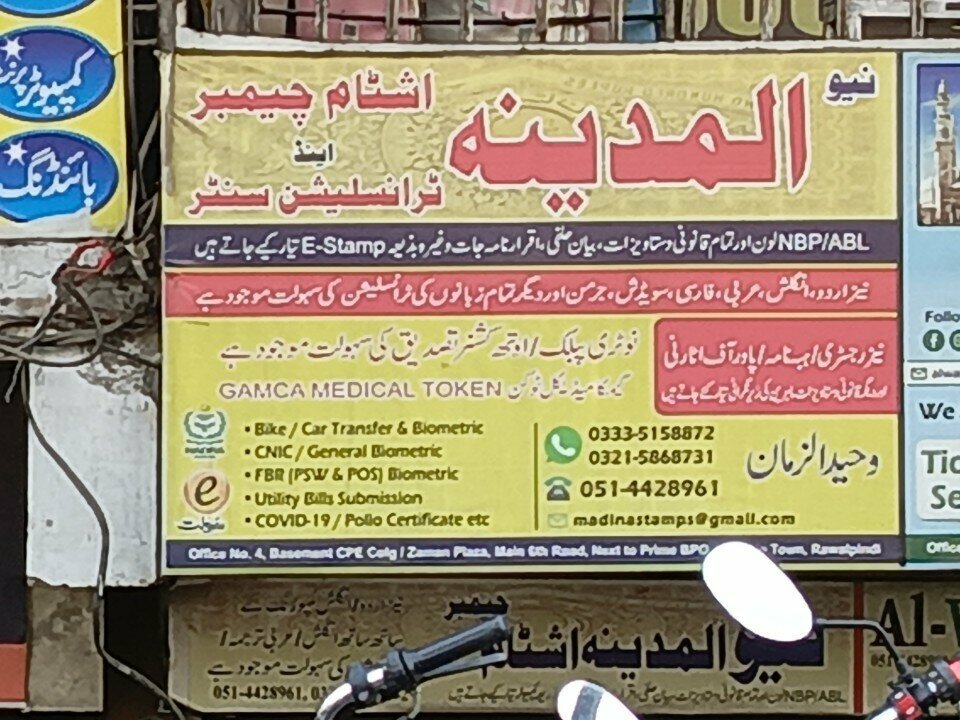 Depo hizmetleri Al Madina Stam chamber, Rawalpindi, foto