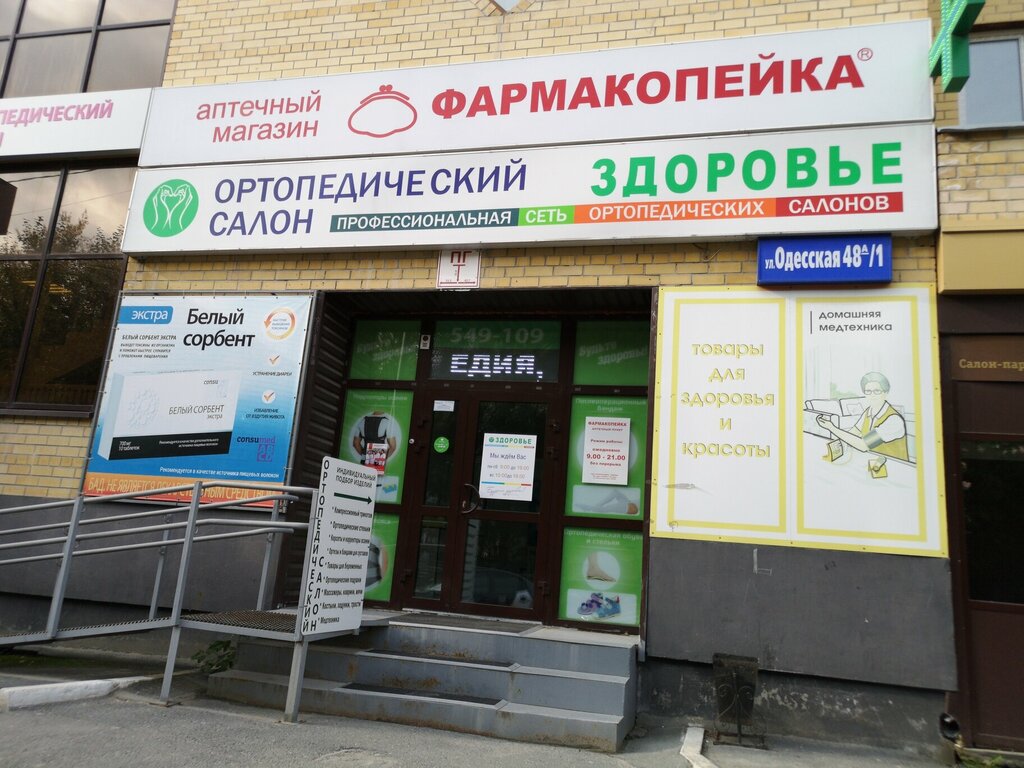 Eczaneler Фармакопейка, Tiumen, foto