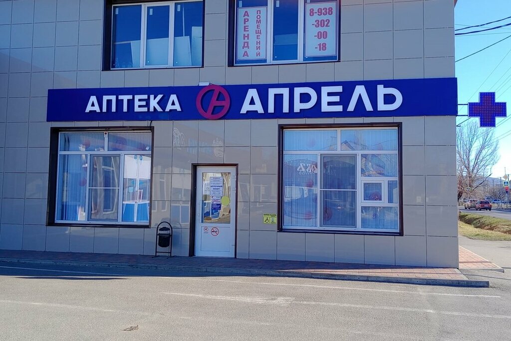 Eczaneler April, Nevinnomissk, foto