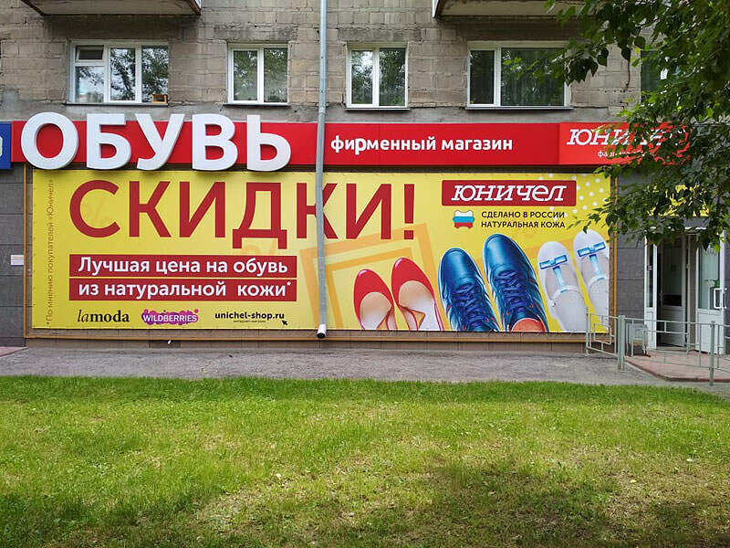 Ayakkabı mağazaları Unichel, Novosibirsk, foto