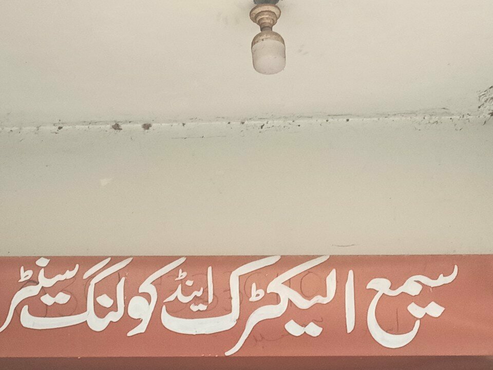 E-ticaret Sema, Karaçi, foto