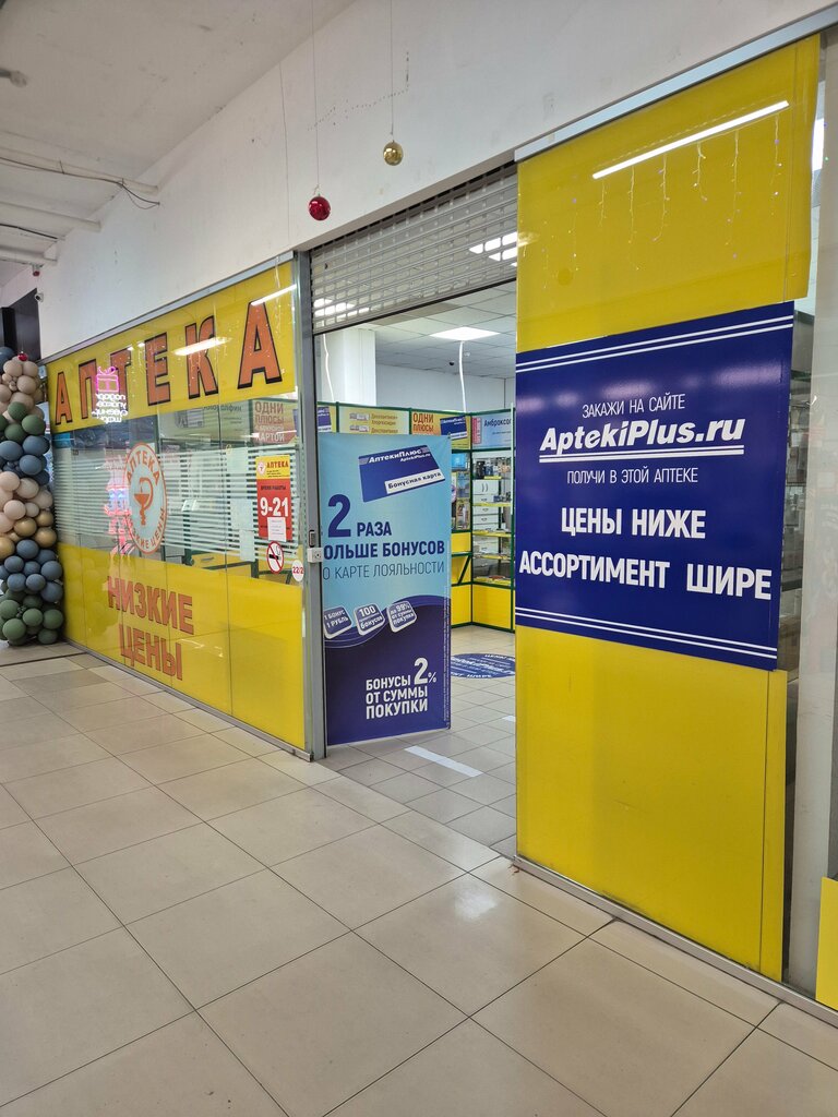 Eczaneler AptekaPlus, Novoçerkassk, foto