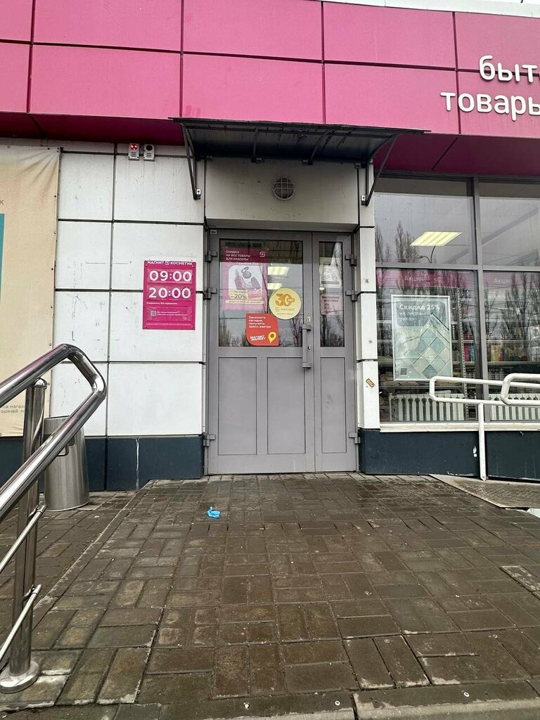 Kozmetik ve parfümeri mağazaları Magnit Kosmetik, Balakovo, foto