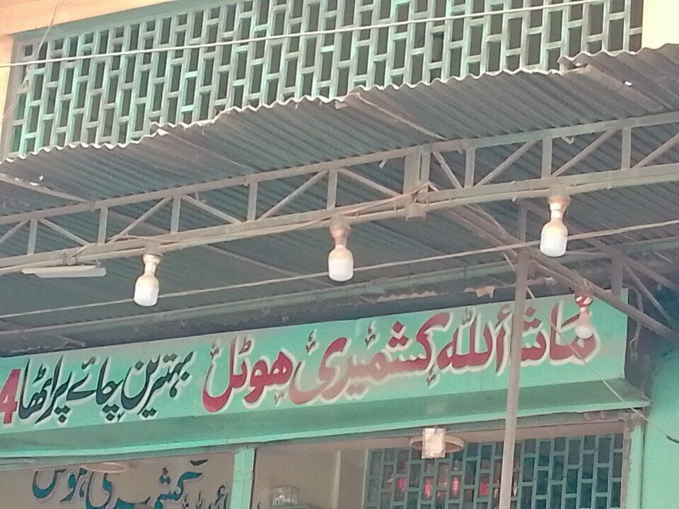 Otel Mashallah Kashmiri, Karaçi, foto