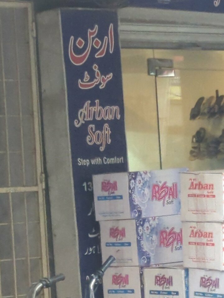 Ayakkabı mağazaları Arban soft, Lahor, foto