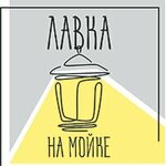 Lavka na Moike (Moyka River Embankment No:40), hediyelik eşya mağazaları  Saint‑Petersburg'dan