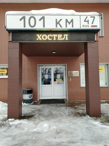 Pansiyonlar, hosteller Хостел 101 км, Slantsy, foto