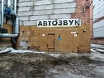 Автозвук (50 Let Oktyabrta Boulevard No:75), oto ses sistemleri  Tolyatti'den (Togliatti'den)