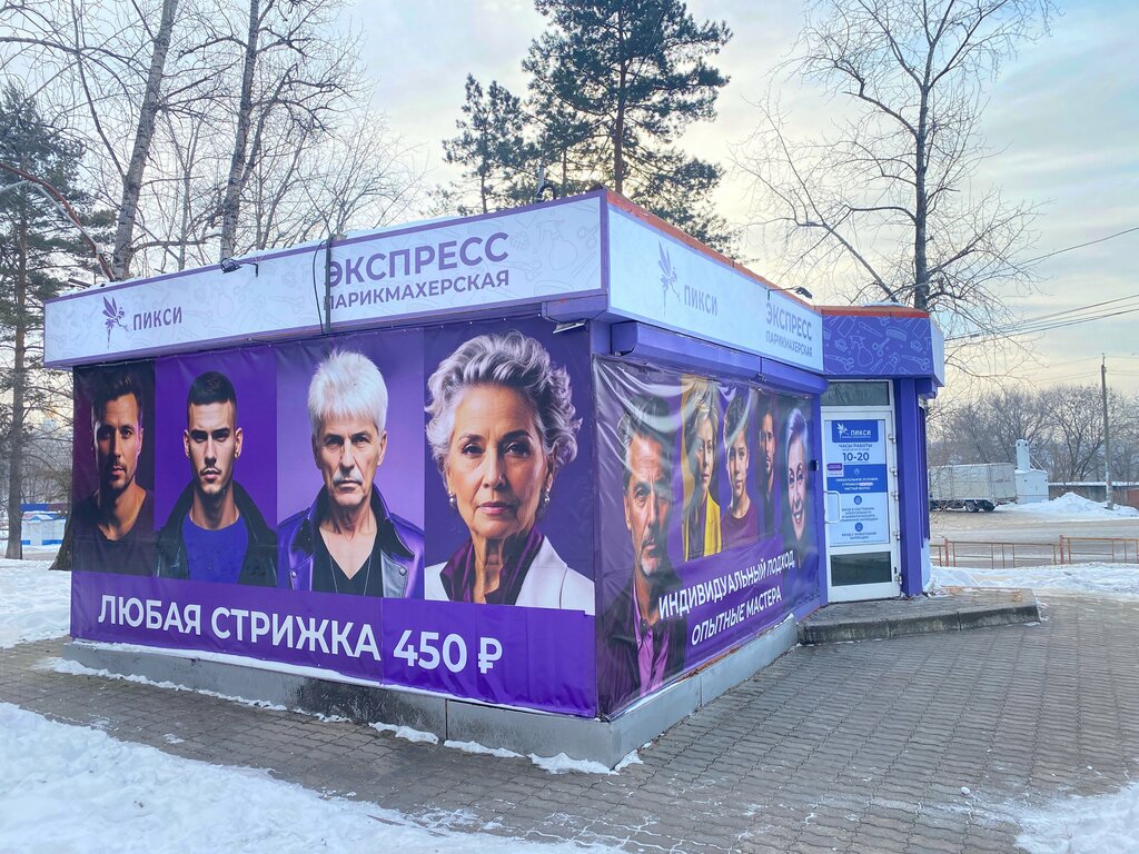 Kuaförler Пикси, Habarovsk, foto