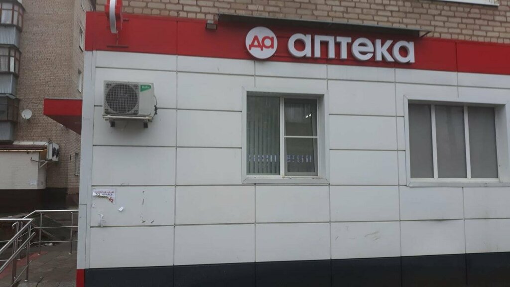 Eczaneler Аптека, Naro‑Fominsk, foto