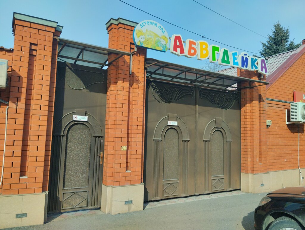Anaokulları Абвгдейка, Vladikavkaz, foto