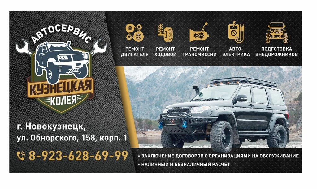 Otomobil servisi Koleya servis, Novokuznetsk, foto