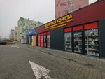 Золотая комета (Kaliningradskiy Avenue No:2Б), ev temizlik ürünleri  Svetlogorsk'tan