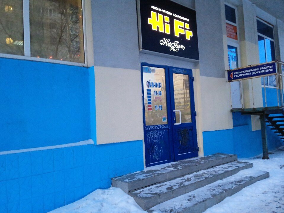 Elektronik eşya mağazaları Hi-Fi, Severodvinsk, foto
