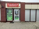 Табакерка (Pionerskaya ulitsa No:20сВ2), tütün, sigara mağazaları  Svetlogorsk'tan
