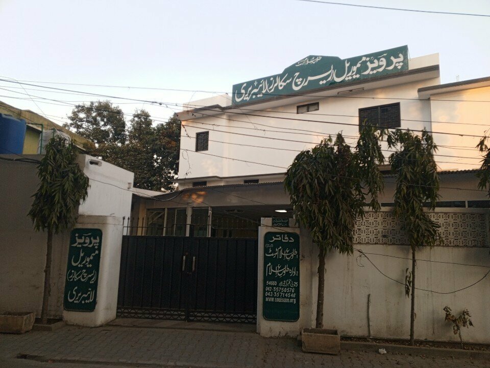 Kütüphaneler Pevaiz memorial research scholar library, Lahor, foto