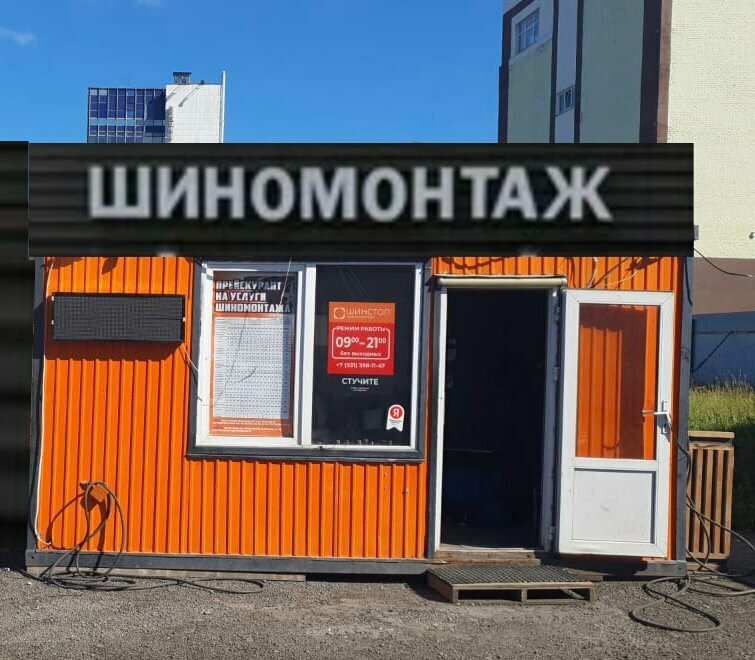 Oto lastik tamiri Шиномонтаж, Saint‑Petersburg, foto