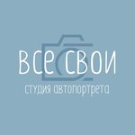 Студия автопортрета Все свои (Yaroslavskoye shosse No:192, Pushkino), fotoğraf hizmetleri  Puşkino'dan