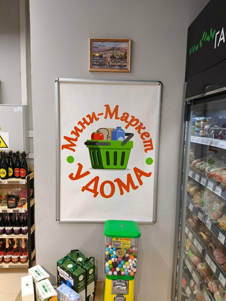 Market Мини-маркет у Дома, Izhevsk, foto