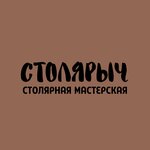 Столярыч (Pionerskiy Lane No:2), kerestecilik  Achinsk'ten
