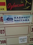 Кабинет массажа (Nosovskaya Street No:1), masaj salonları  Tambov'dan