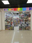 Любимые игрушки (ulitsa Grigoriya Ponomarenko No:41), çocuk oyunları ve oyuncakları  Krasnodar'dan