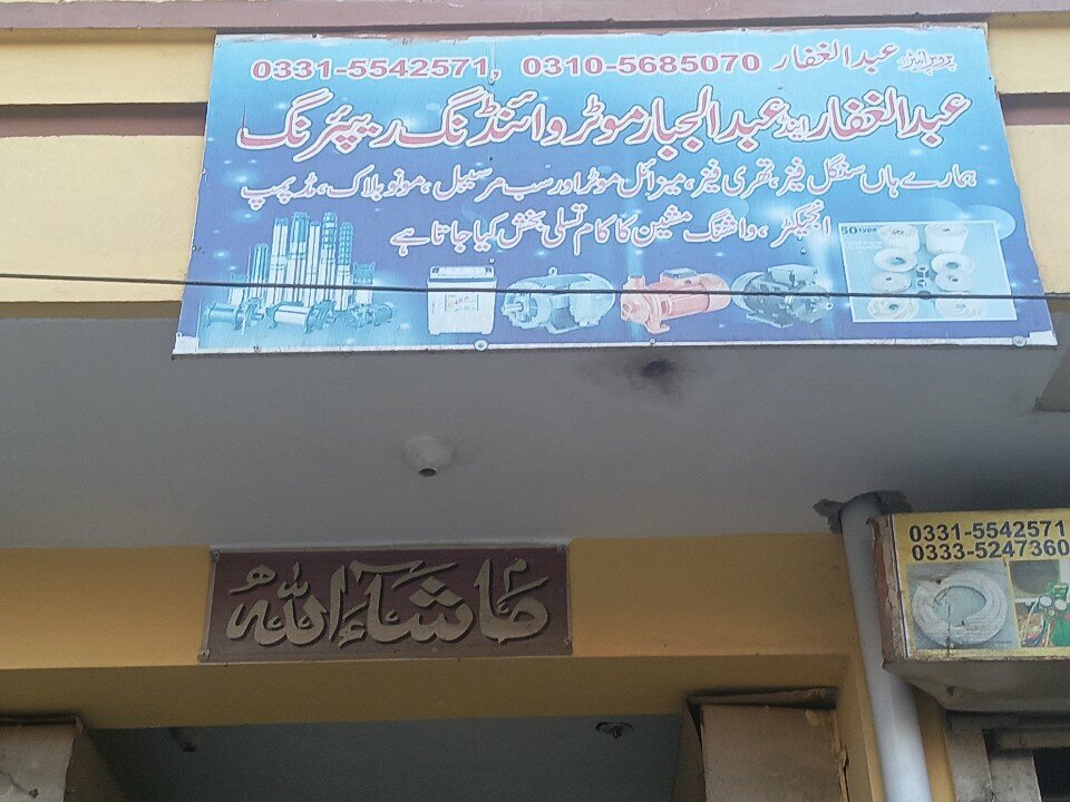 Klima satışı Abdul Jabbar Refrigeration & Cooling Center, Rawalpindi, foto