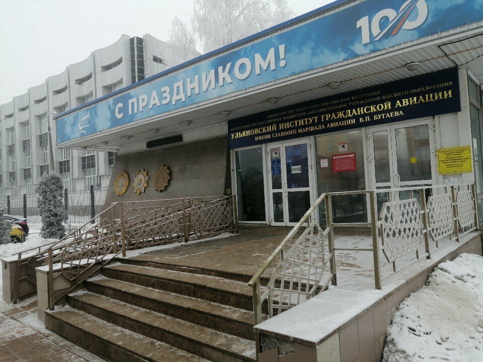Eğitim altyapısı Ульяновский институт гражданской авиации, авиационный учебный центр, Ulyanovsk, foto