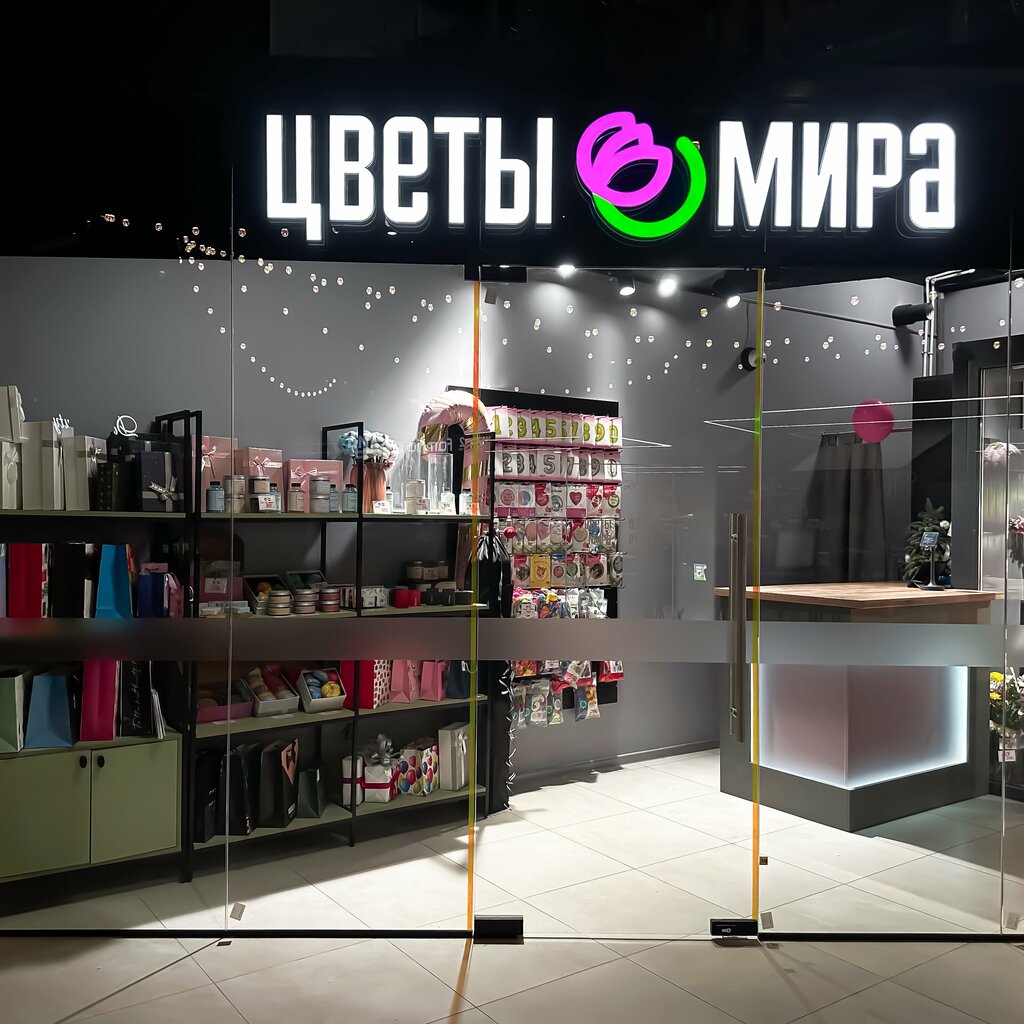 Çiçekçiler Цветы Мира, Kaliningrad, foto