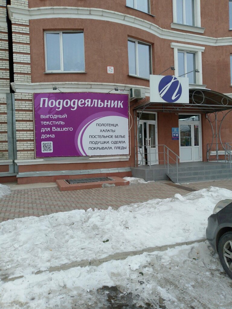Ev tekstili mağazaları Pododeyalnik, Abakan, foto