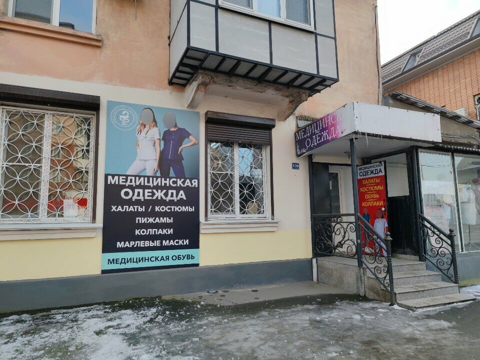 Giyim mağazası Медицинская одежда, Nalchik, foto