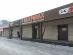 Платежный терминал (Nekrasova Street No:31А), ödeme terminali  Abakan'dan